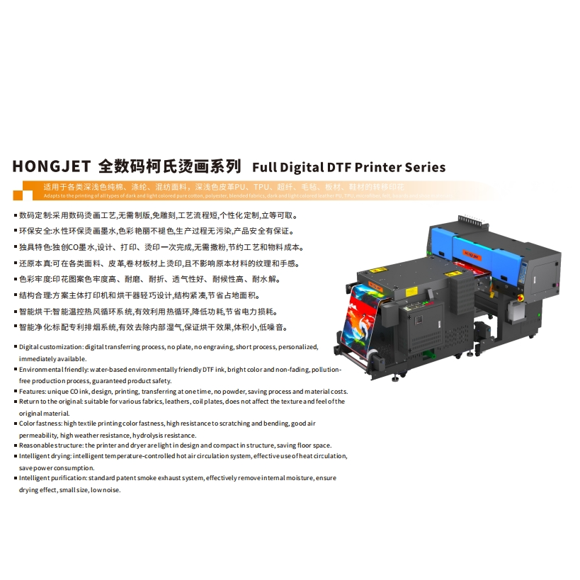 Full Digital DTF Printer Series
