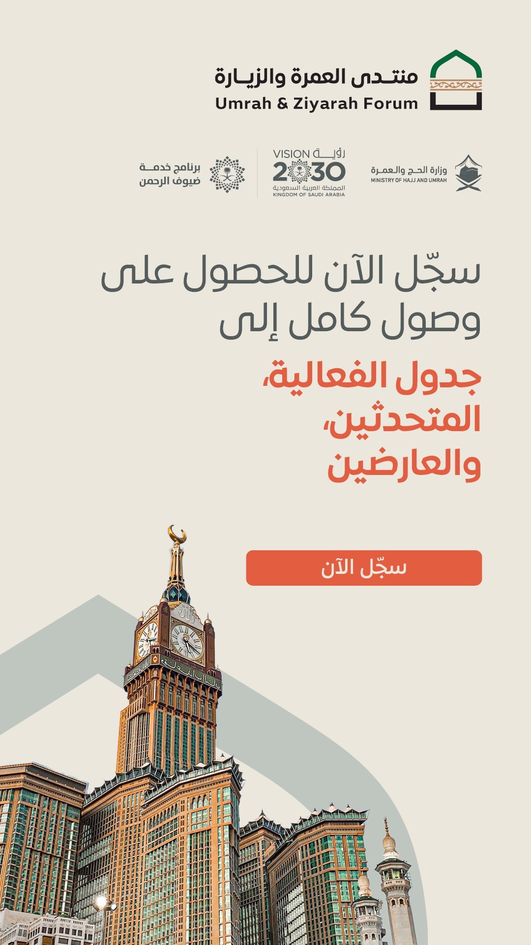 Umrah and Ziyarah Forum 2025 | Umrah and Ziyarah Forum